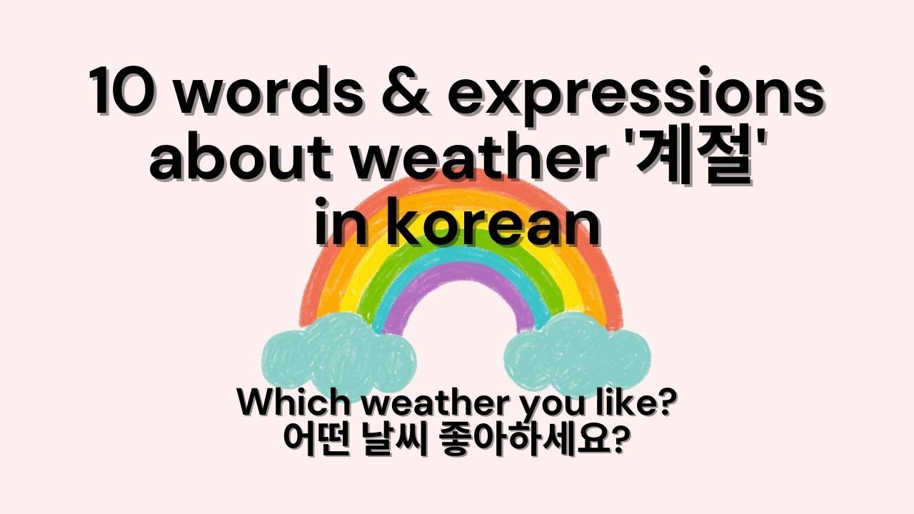 10 Basic Korean vocabulary about Weather 계절 #8 - YouTube