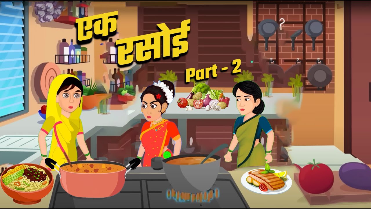 #video Ek Rasoi एक रसोई Part 02 | Moral Stories | Kahani | Story ...
