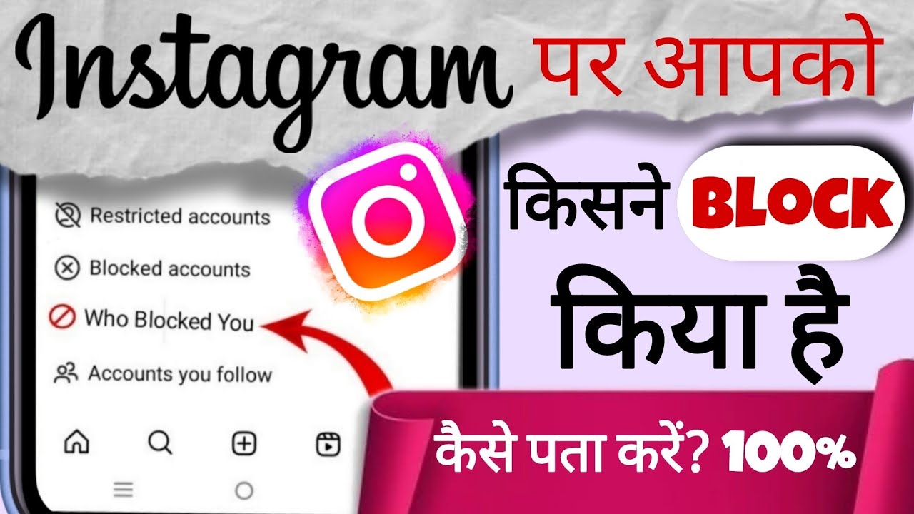 Instagram Par Kisi Ne Block Kiya Hai Kaise Pata Kare | #youtube | #tech ...