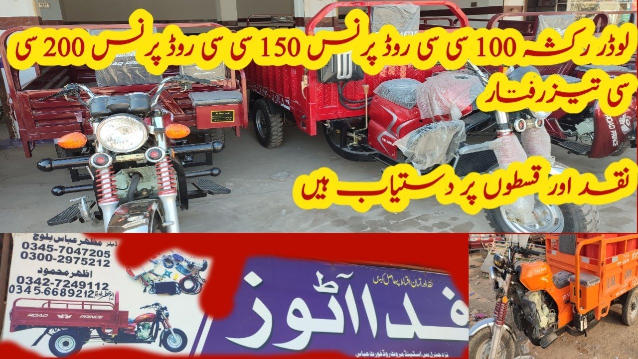loader rickshaw 100cc road Prince 150cc road Prince 200cc tez Raftar ...