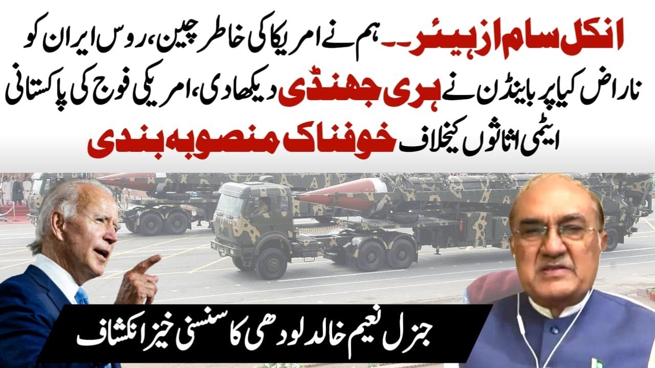 "Uncle Sam is here", Gen (R) Naeem Lodhi's analysis on Joe Biden's ...