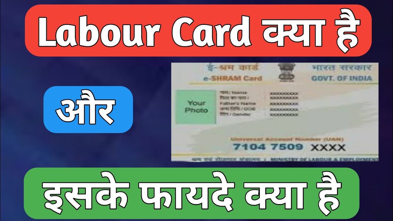 Labour Card क्या है और इसके फायदे क्या है | Labour Card kya hai ...