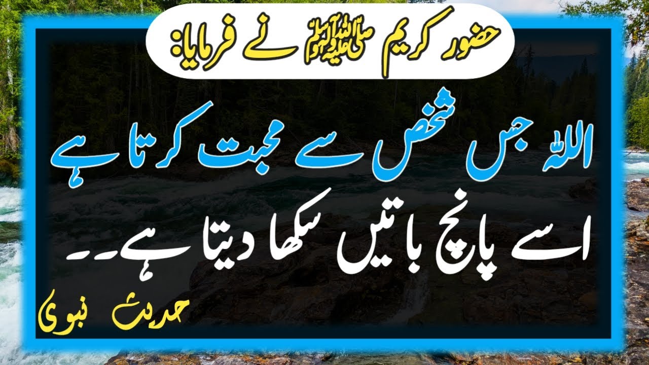 Allah Ki Muhabbat || Hadith About Love Of Allah || Hadees Sharif ...