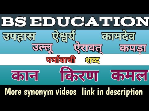 Paryayvachi Shabd || 20 Synonyms In Hindi || 20 Best Paryayvachi Shabd ...