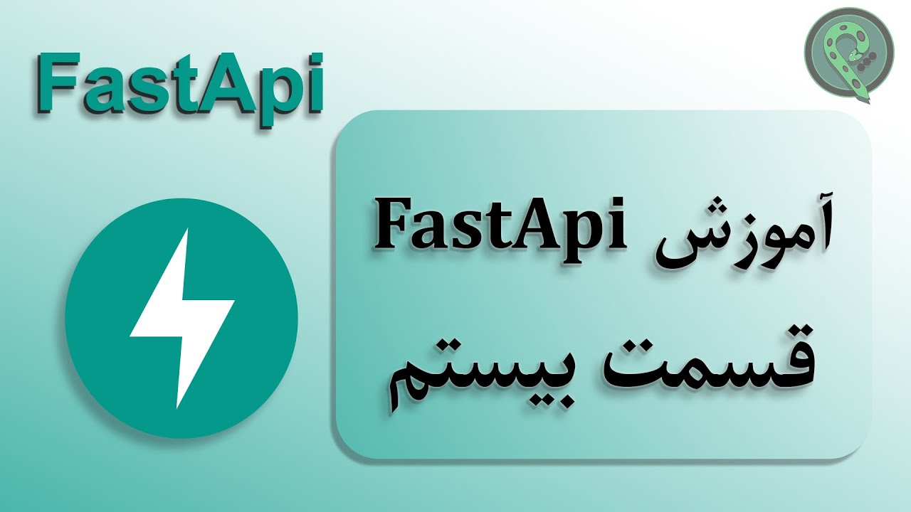 آموزش Api نویس با FastApi Python ( قسمت بیستم - Authentication ) - YouTube
