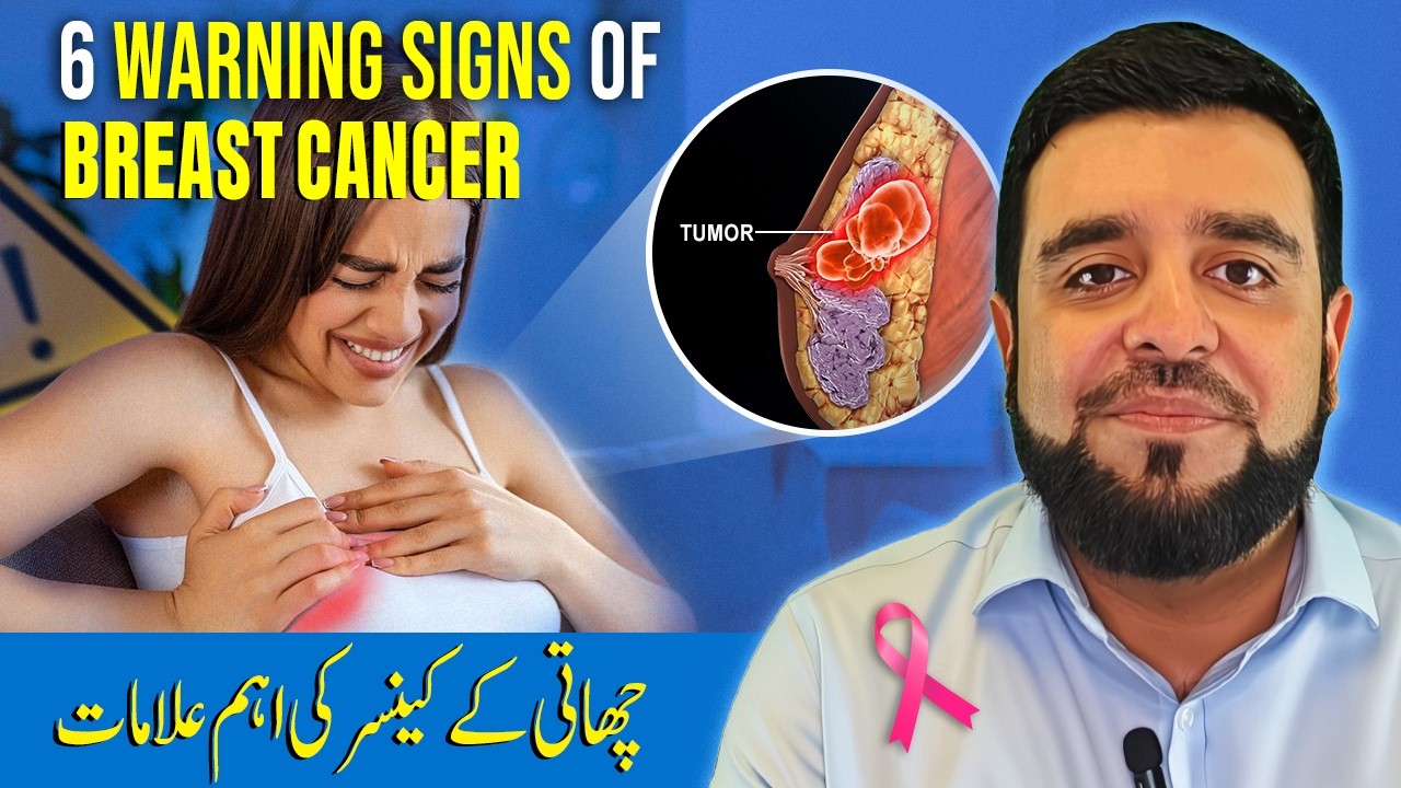 Breast Cancer Ki Alamat | Breast Cancer Symptoms & Signs | Chati Ka ...