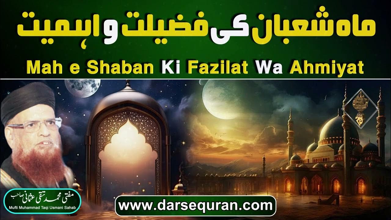 Mah e Shaban Ki Fazilat Wa Ahmiyat- Mufti Muhammad Taqi Usmani Sahab - YouTube