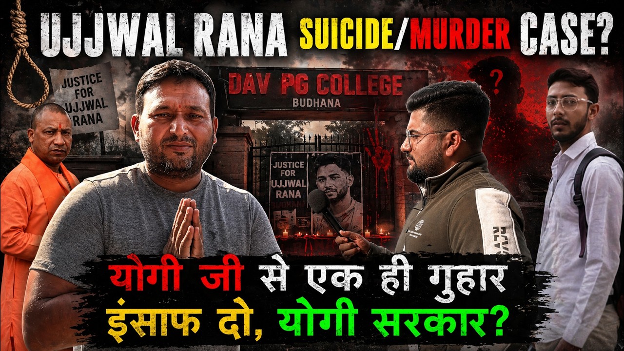 Ujjwal Rana Case: College का Head Yogi का Khaas? | Suicide या Murder ...
