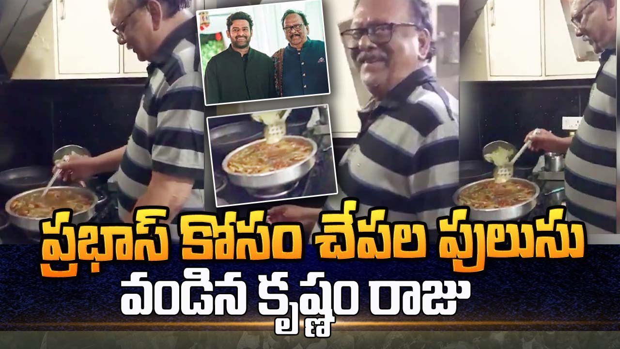 Krishnam Raju Cooking Fish Curry For Prabhas | Rebel Star Cooking Video ...