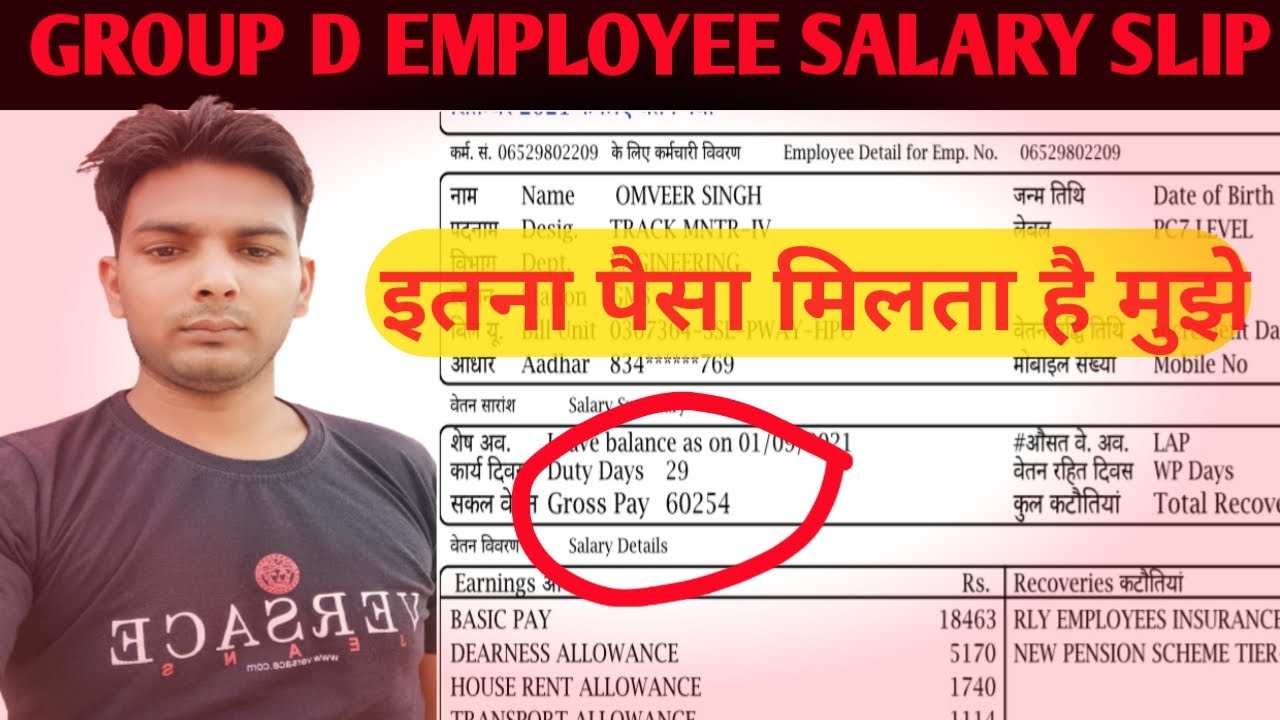 Railway group D staff salary slip/इतना पैसा मिलता है एक महीने का/group ...