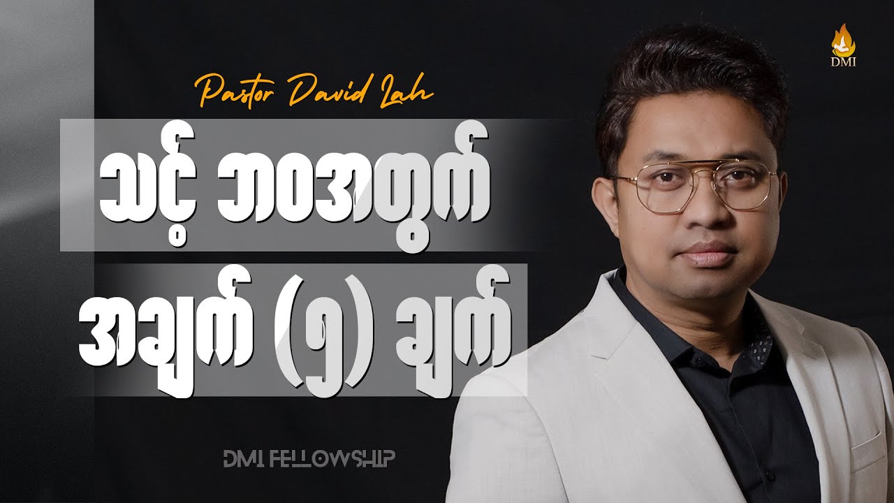 Pastor David Lah | Oct 24, 2021 | Sunday Service - YouTube