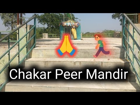 Chakar Peer Mandir #amit #vlogs #gujarati #amitvlogs - YouTube
