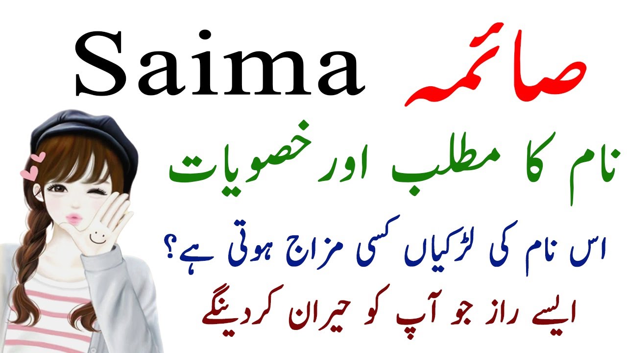Saima Name Meaning In Urdu Hindi - Saima Nam Ki Larkiyan Kesi Hoti Hain ...