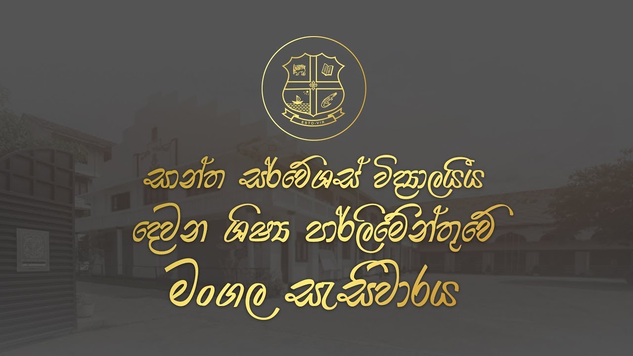 Inaugural Session of the 2nd Student Parliament of St. Servatius ...