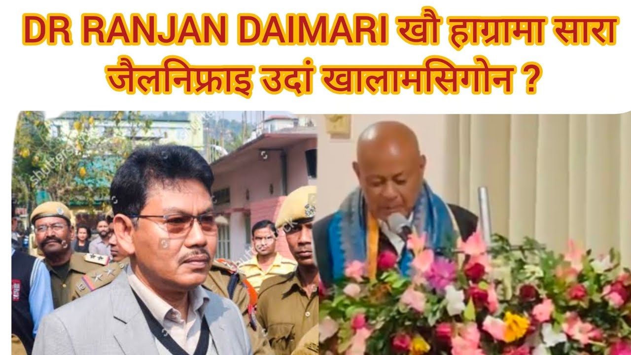 DR RANJAN DAIMARI खौ हाग्रामा महिलारि सारा जैलनिफ्राइ उदां खालामसिगोन ...
