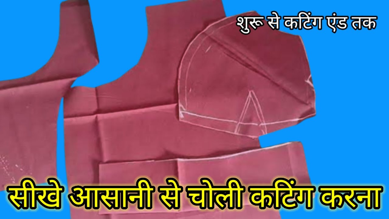 choli cut blouse||choli cutting||How to make choli blouse cutting and ...
