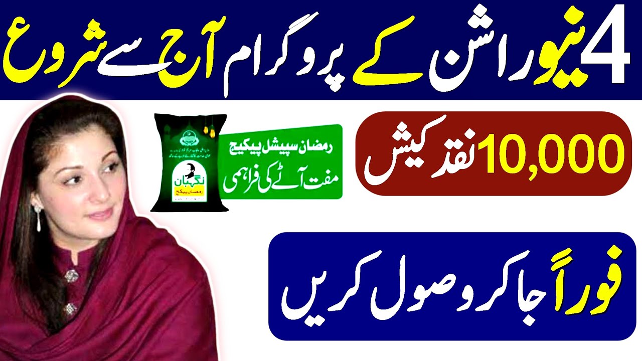 4 New Rashan Program start || 1 PM Ramzan Relief || 2 Nigehban Rashan ...