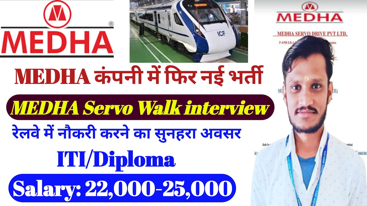 MEDHA कंपनी में नई भर्ती | ITI /Diploma | MEDHA Company job| Railway ...