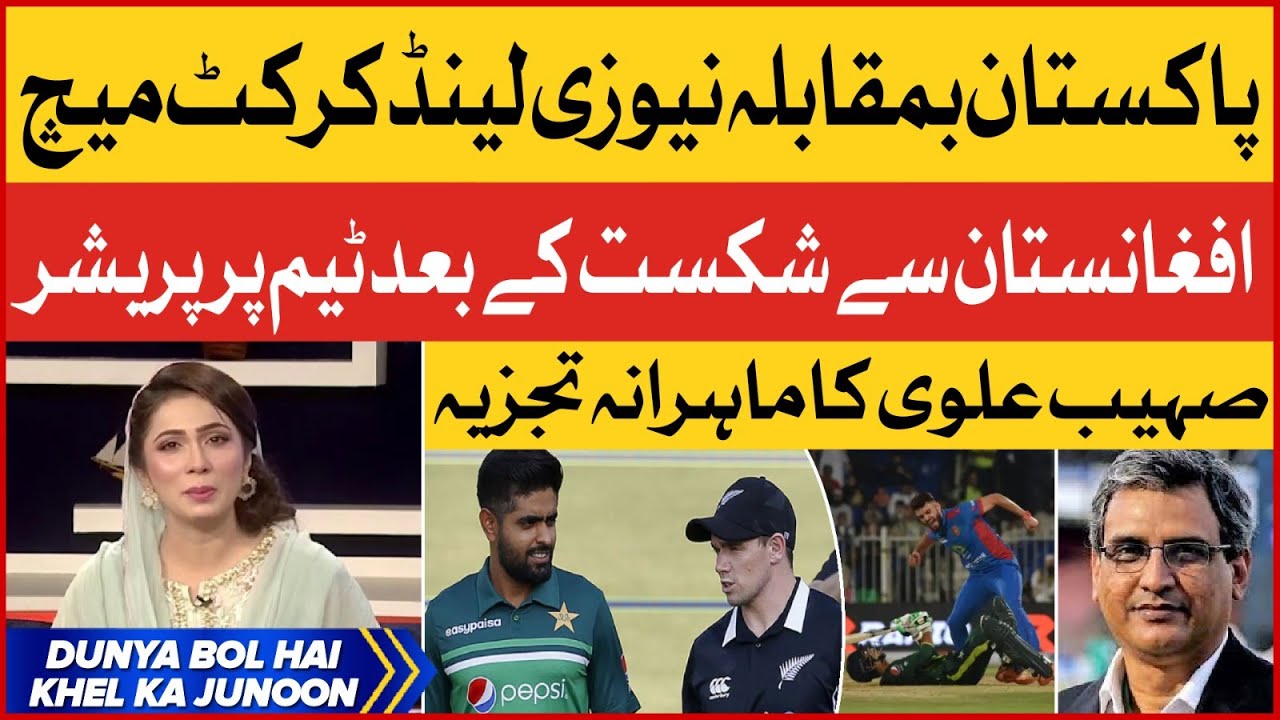 Cricket Analysis on Pakistan Vs New Zealand T20 Match | Sohaib Alvi ...
