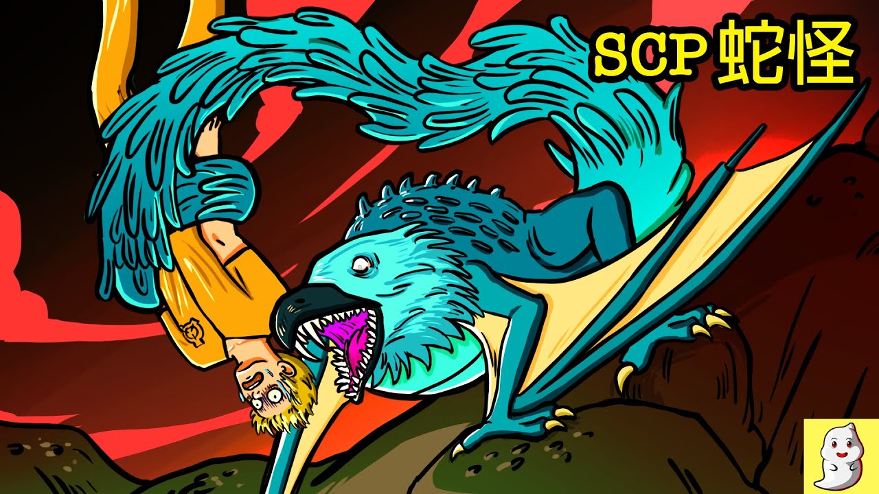 蛇怪 SCP-6360 巴西利斯克【SCP動畫】 - YouTube