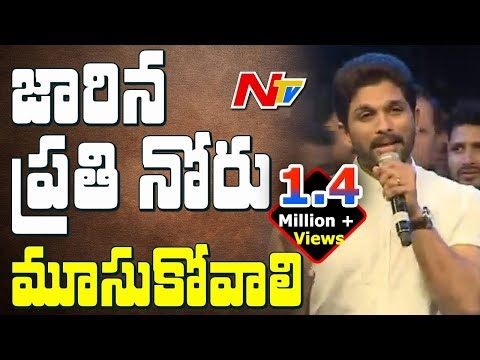 Allu Arjun Powerful Speech @ Khaidi No 150 Pre Release Event | Mega Star Chiranjeevi, Kajal | NTV