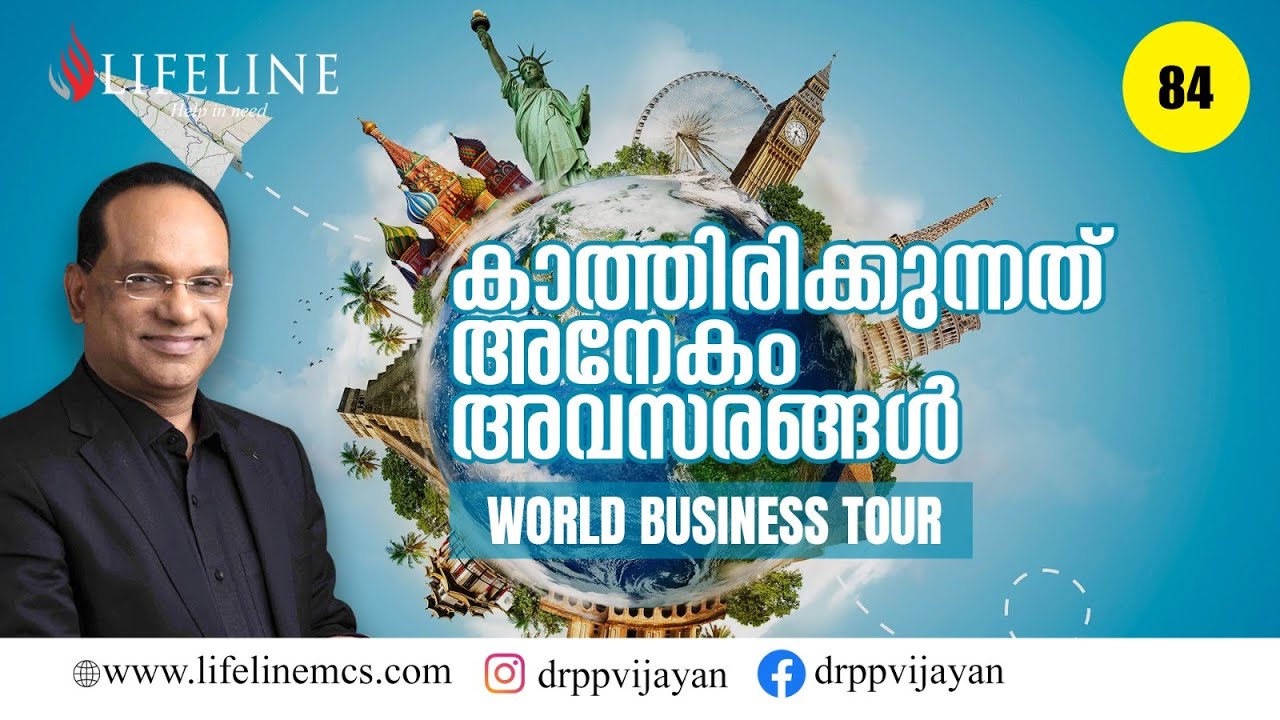 അവസരങ്ങൾ നിങ്ങളെ കാത്തിരിക്കുന്നു | LIFELINE WORLD BUSINESS TOUR ...