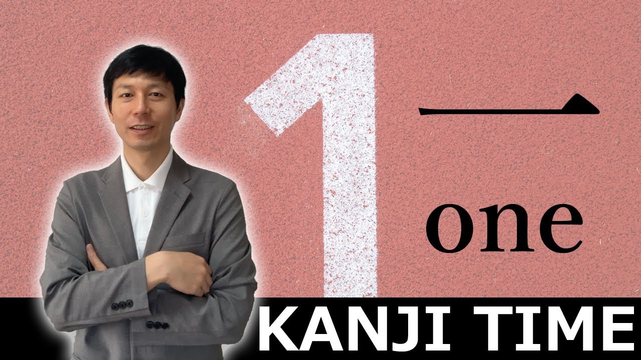 【一】(ichi, hitotsu/ one,1) Let's learn Japanese kanji JLPT N5 - YouTube