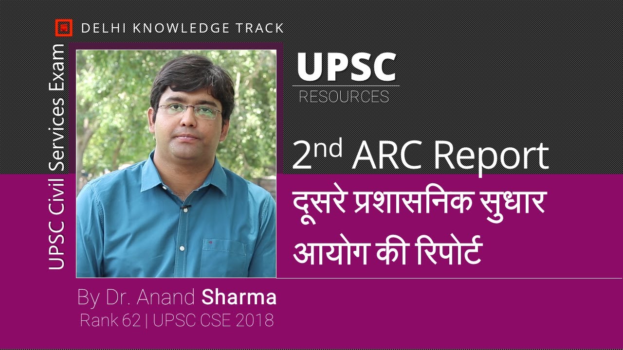 UPSC Resources | 2nd ARC Report | By Dr. Anand Sharma | AIR 62 CSE 2018 ...