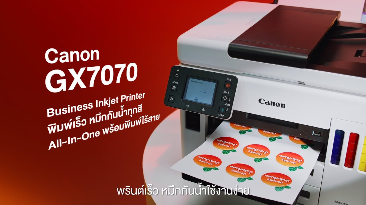 เอาใจทุกธุรกิจ SME ด้วย Canon GX7070 Business Inkjet Printer ที่ใช้งาน ...