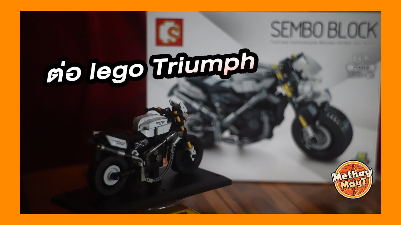 ต่อ LEGO Triumph - Methay MayT - YouTube