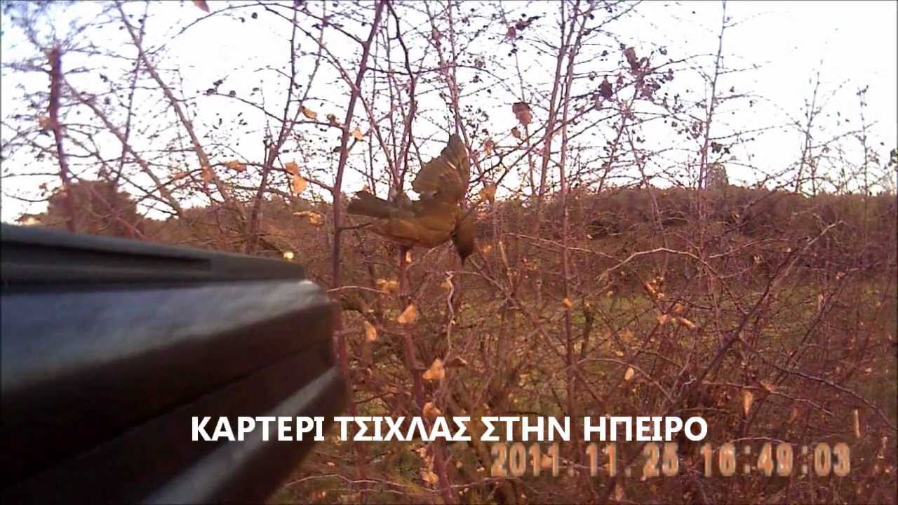 kunigi tsixlas - ΚΥΝΗΓΙ ΤΣΙΧΛΑΣ ΣΤΟ ΠΕΡΑΣΜΑ - ΗΠΕΙΡΟΣ 2011 - YouTube