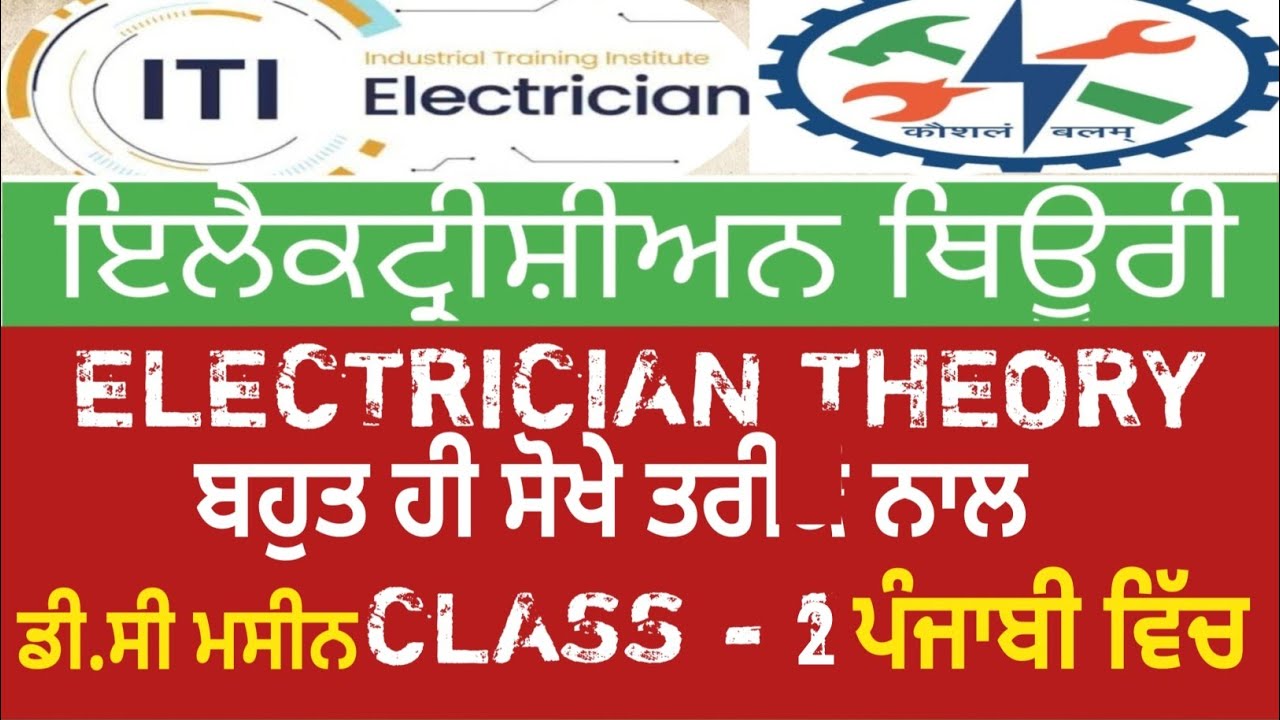 Apprenticeship lineman iti elect wireman Theory class DC Machine 2 🙏 # ...