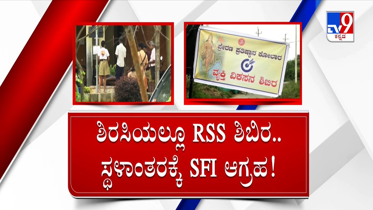 RSS Training At Morarji Desai Residential Schools | ಸರ್ಕಾರಿ ಶಾಲೆಯಲ್ಲಿ ...