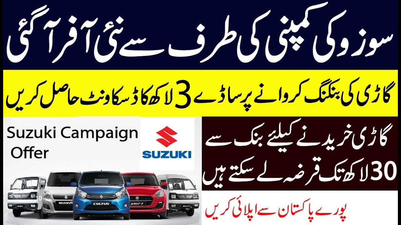 Suzuki Campaign Offer | Big Saving to Suzuki Customers | Suzuki Car ...