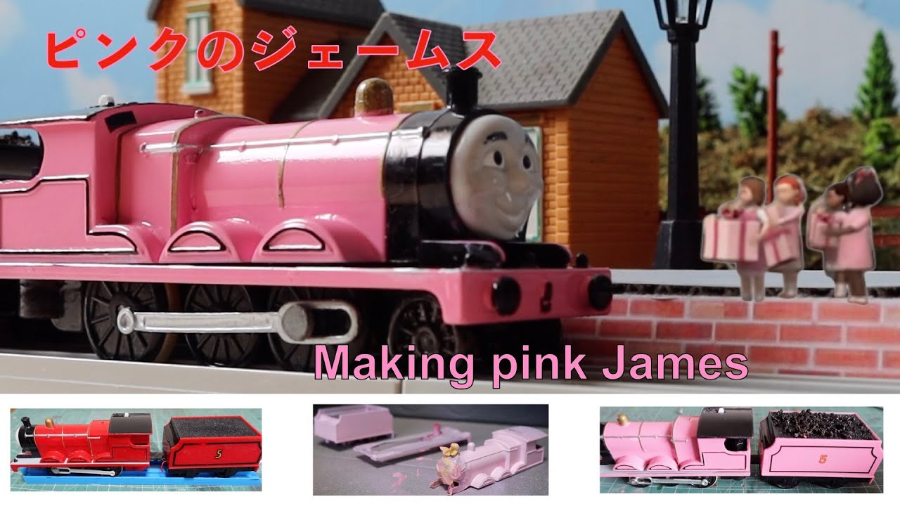 ピンクのジェームス作成！／Making pink James,Custom Plarail - YouTube