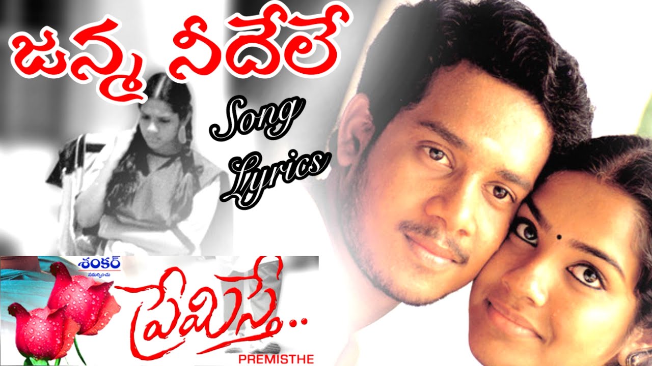 Janma needele Telugu lyrics | premiste | Bharat |sandhya @Dimplik ...