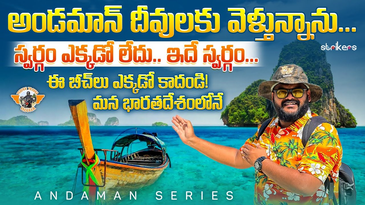 Andaman Island ఎంత అద్భుతంగా ఉందో చుడండి|| Havelock Island || Telugu Travel Vlogger || Andaman ...