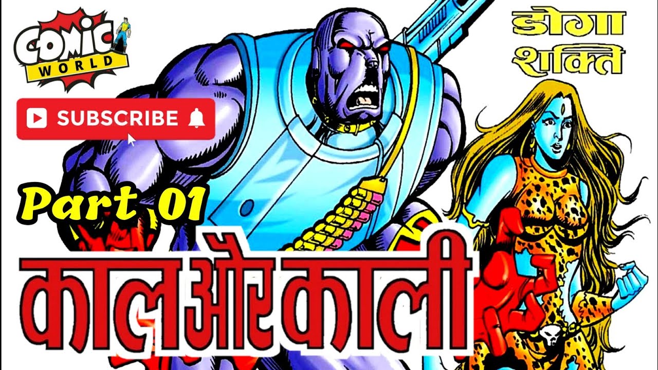 Kaal Aur Kaali | Part 01 | Doga-Shakti | Raj Comics | #comicworld #doga ...