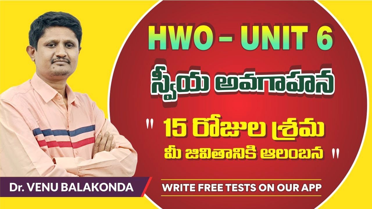 HWO UNIT-6 స్వీయ అవగాహన - YouTube