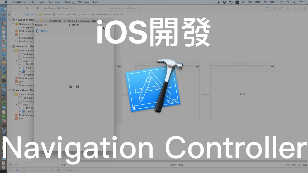 9分鐘快速入門 iOS 的 Navigation Controller - YouTube