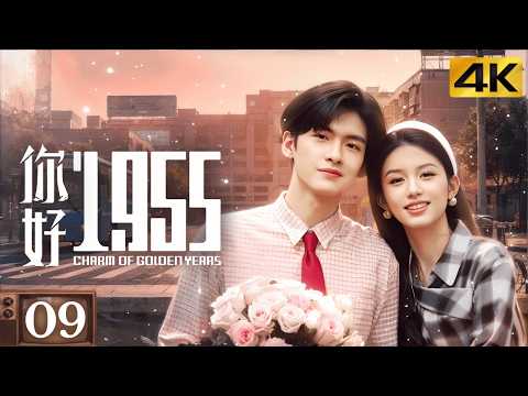 ❣️《你好，1955》第9集 | 她新婚丧夫独撑酒馆 💔 柔弱小丫头绝境逢生逆天改命，凭一己之力带领全村发家致富 🔥🔥🔥 #逆袭爽剧 #drama #短劇 #短劇全集 #電影 #言情 #逆襲 #爽文