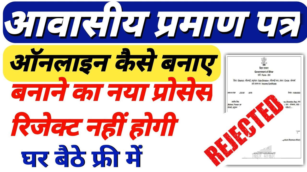 Niwas praman online kaise banaye 2025 |how to apply niwas praman patra ...