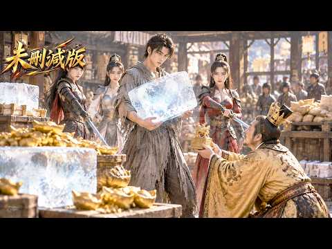 太子設局逼我舔冰受辱，父皇一怒將我廢為庶民趕出宮門，誰料出宮當天遭殺手圍剿，本以為必死無疑，卻被三位絕色護衛救下 ，靠超前經商智慧賣冰造紙富甲天下，最終讓皇帝低頭求我重掌江山！