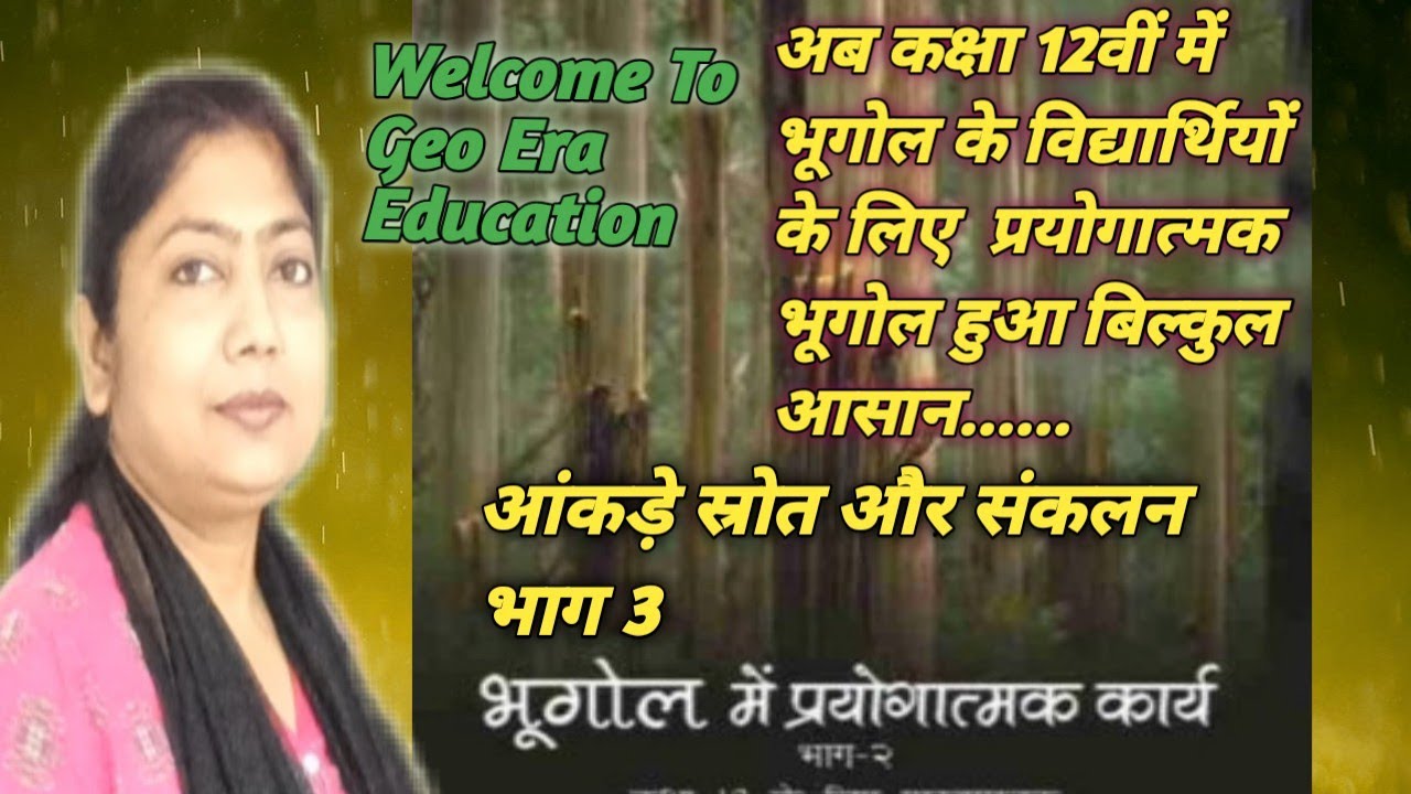 CLASS 12th GEOGRAPHY PRACTICAL (Chapter 1) DATA SOURCE AND COLLECTION ...