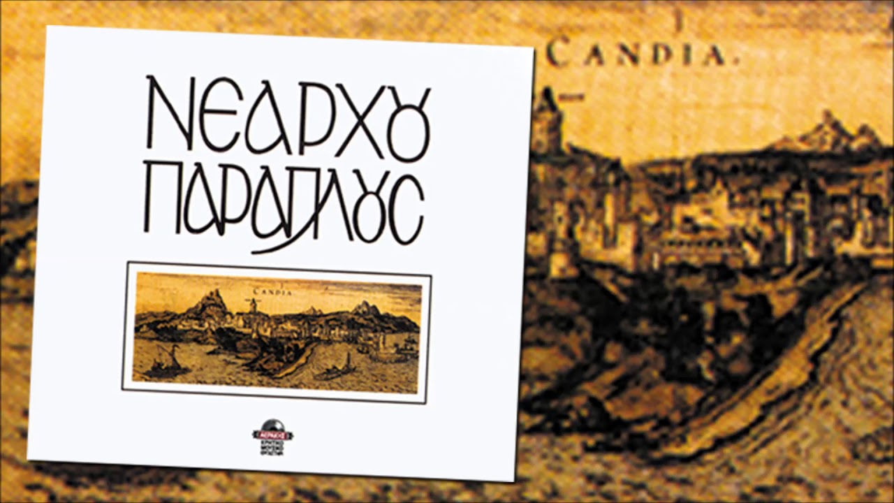 ΔΙΣΗΜΟ ΧΑΣΑΠΙΚΟ ΤΑΥΤΑΛΙΑΝΟ (ΟΡΓΑΝΙΚΟ) | Official Audio Release © 1993 ...