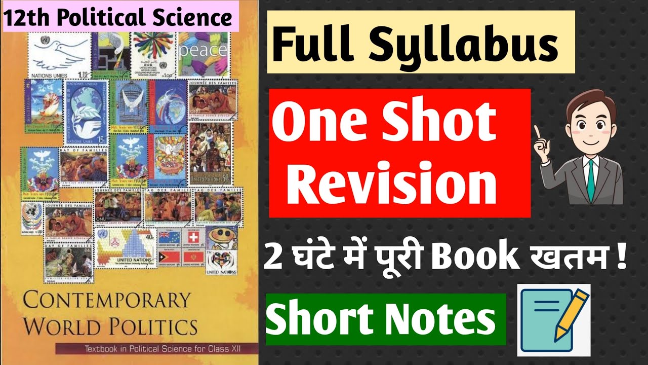 Full Syllabus🔥Revision | Political Science Class 12 | Book 1 | CBSE ...