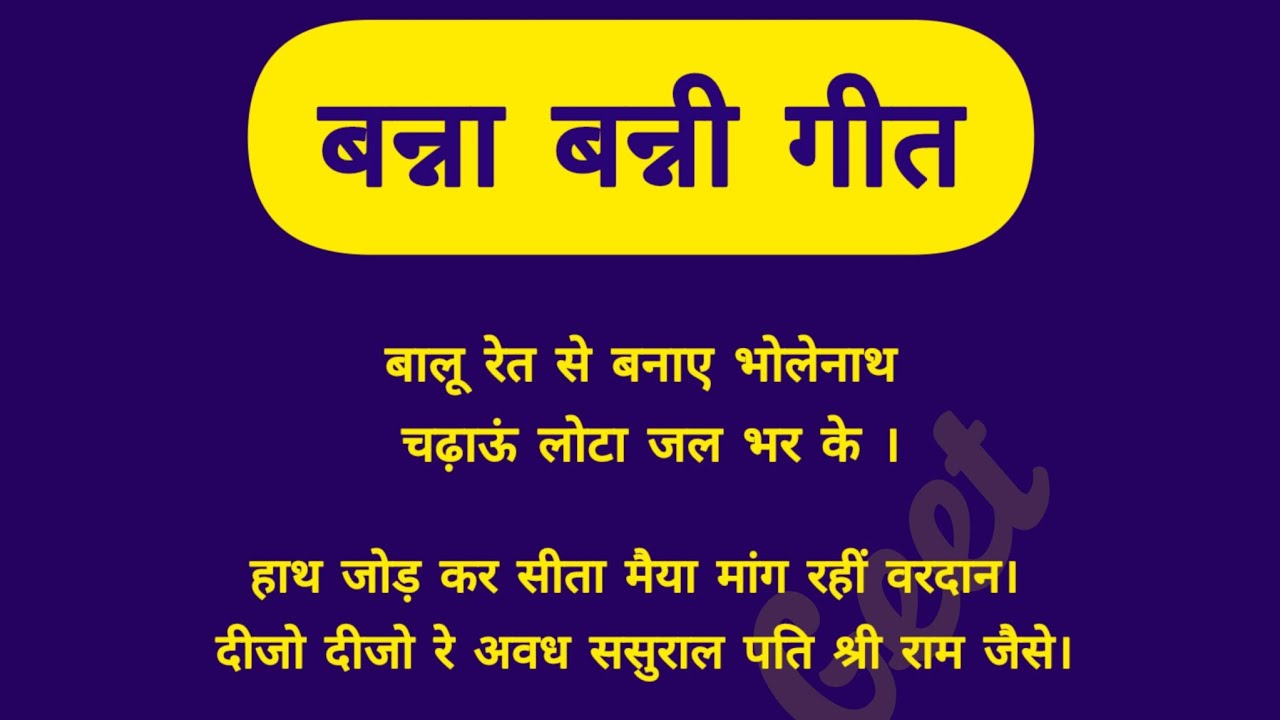 Banna Banni Vivah Geet ️|| Balu Ret Se Banaye Bholenath🙏 ...