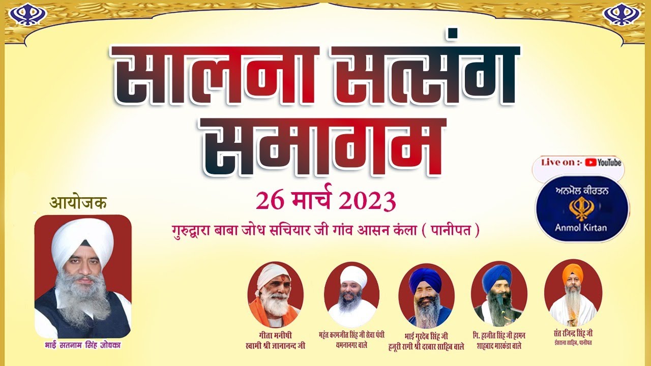 🔴2nd Day Salana Satsang Samagam Live from Panipat !Gurdwara Baba Jodh ...