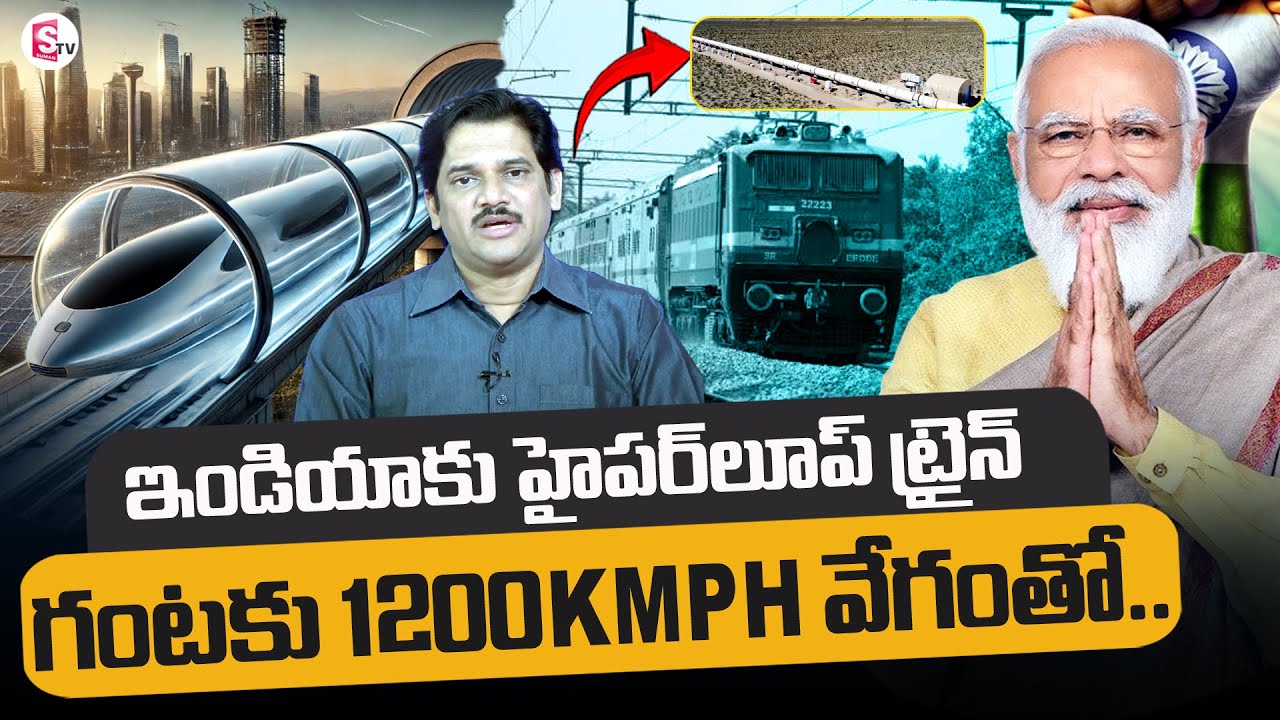 Hyper Loop Trains: 3 గంటల్లో కాశ్మీర్ టు కన్యాకుమారి|Indian Hyperloop Technology Explained In ...