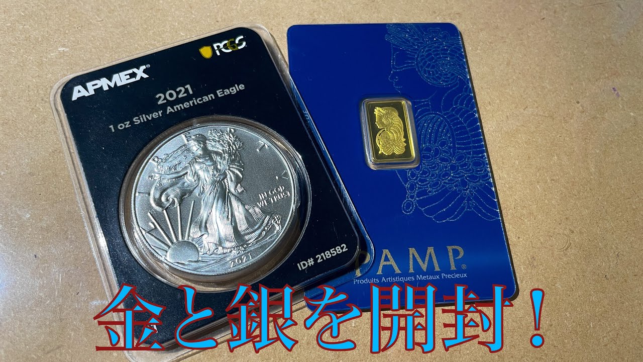 銀貨とマイクロゴールドの紹介 (Silver BU and micro Gold bars) 「オンライン」 - YouTube
